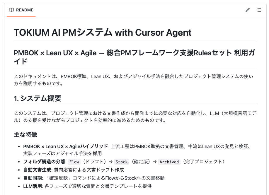 AI駆動のプロダクトマネジメントで変わったAIエージェント開発現場の話｜株式会社TOKIUM 公式note