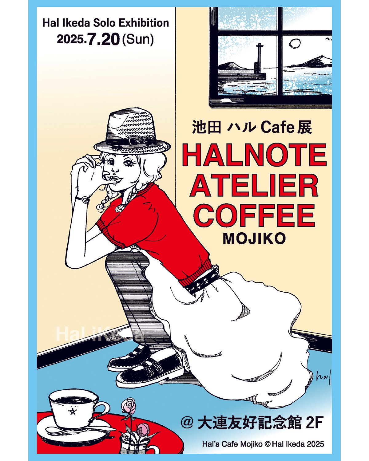 池田ハルCafe展「HALNOTE ATELIER COFFEE, MOJIKO」 7月20日(日) 会場：大連友好記念館2F門司港美術工芸研究所ギャラリー｜Hal Ikeda 池田ハル