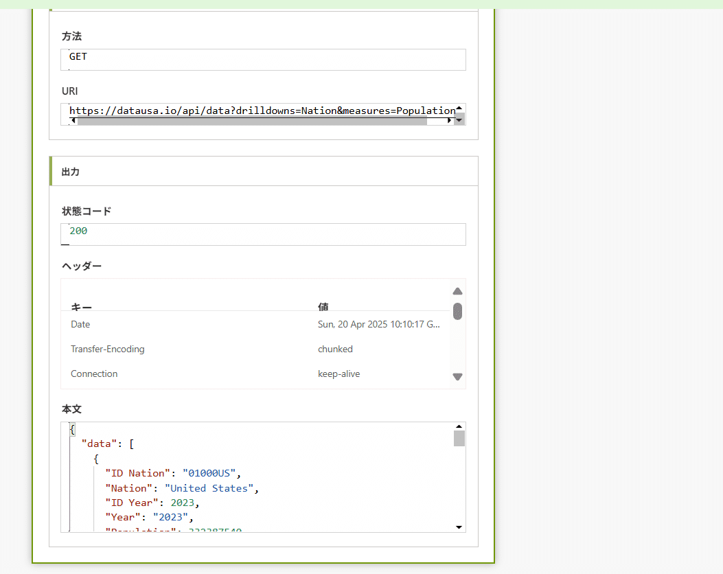 Power Automateを使用してWebAPIからデータを取得する｜Media Fusion