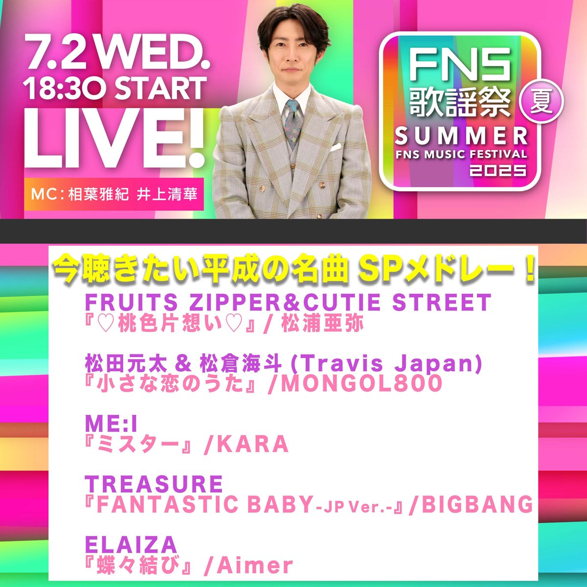 FNS 歌謡祭｜naho-21