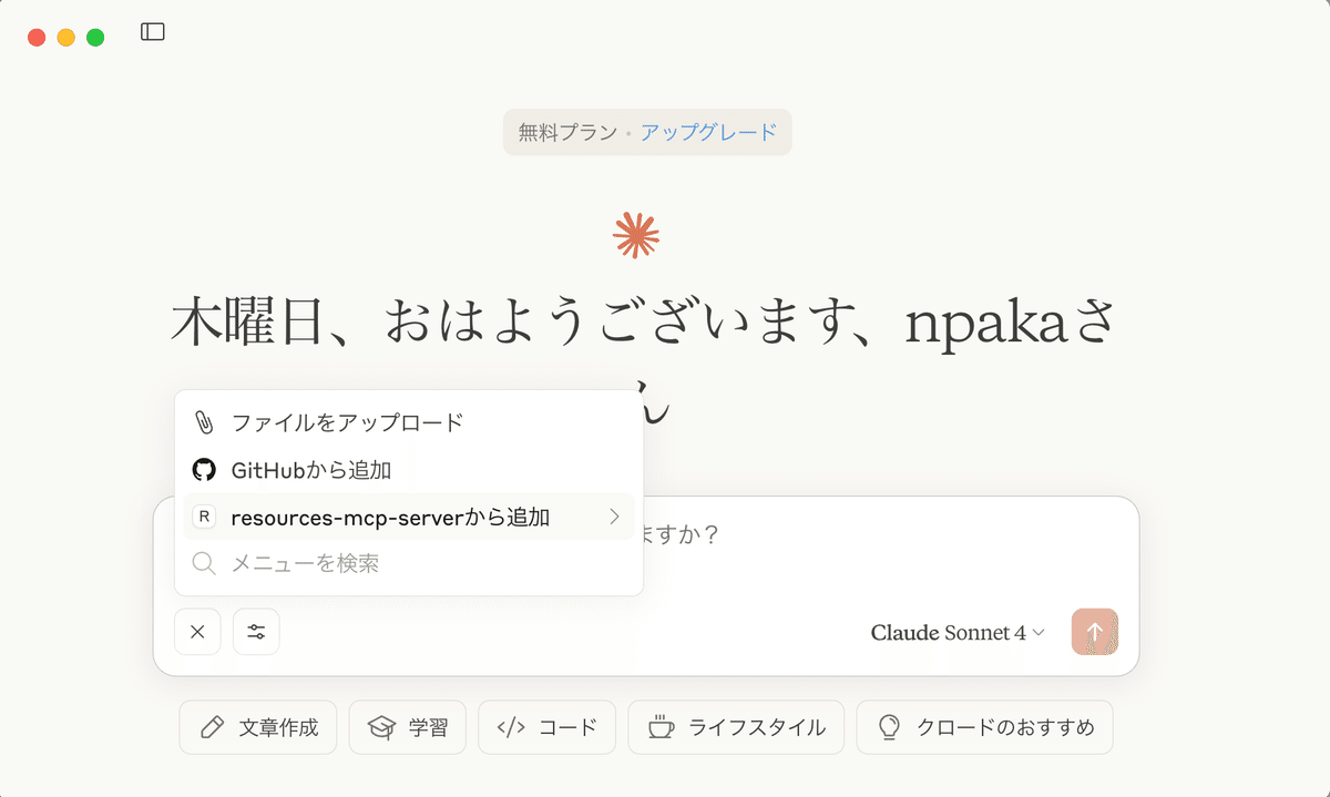 リソースとプロンプトを提供する MCPサーバ の作成｜npaka