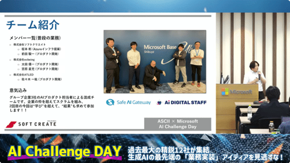 【前編】ASCII x Microsoft Japan共催の第4回 AI Challenge Day に参加してきたよ｜そふくりエンジニアのノート