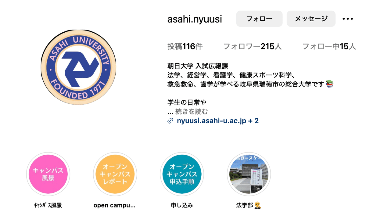 朝日大学 オープンキャンパス 8月3日！｜廣瀬 翔太郎／Shotaro Hirose