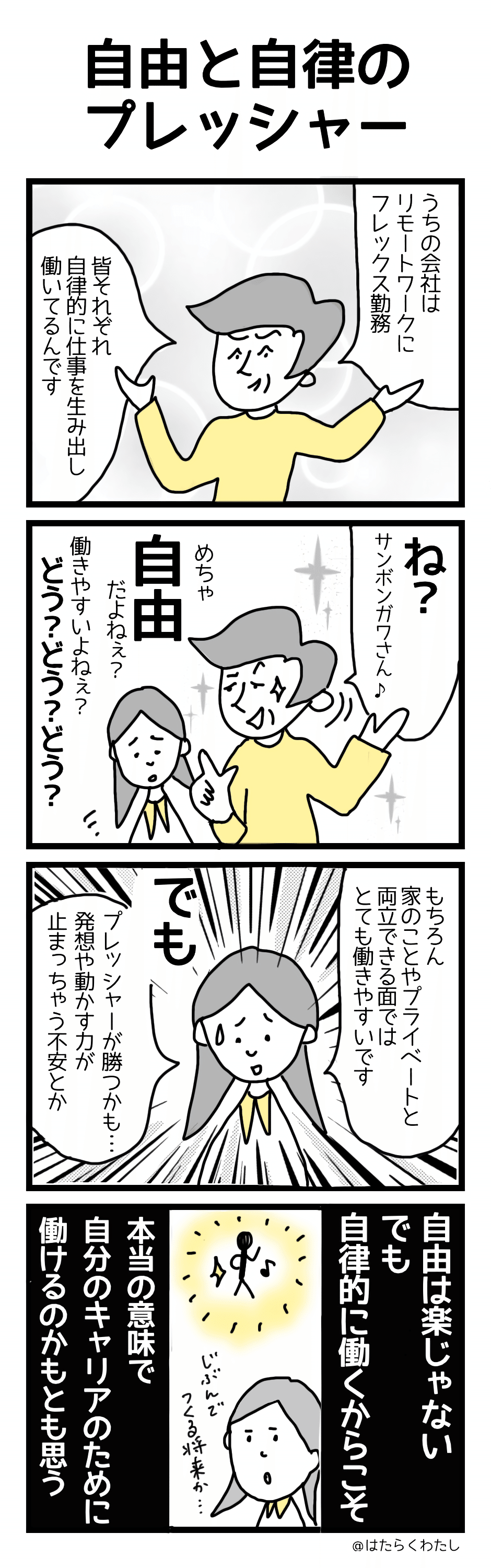 キャリア自律がプレッシャーになる時｜SIMBA UNIVERSITY 公式note