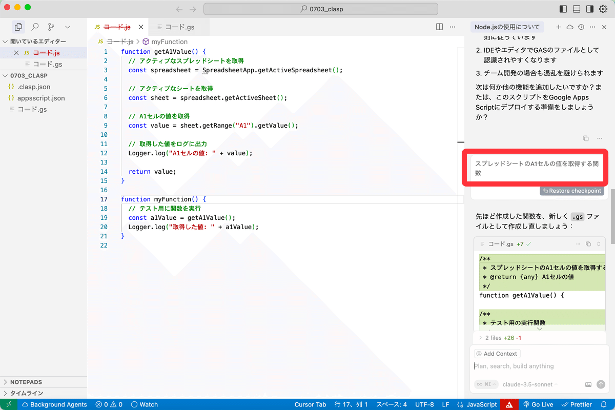 【Mac/Win対応】AIエディタCursorでGAS開発をはじめよう！claspセットアップ入門｜ふく｜AIを楽しんで学ぶ人
