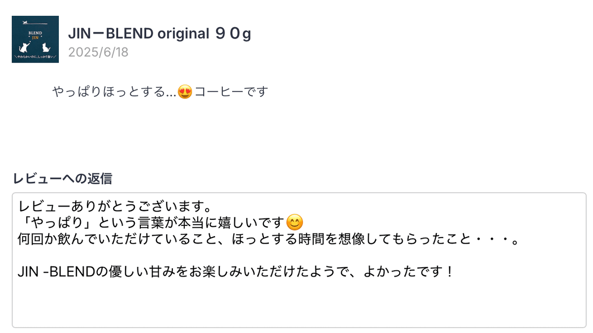 『JINCOFFEEを飲んだお客様の声をご紹介します』｜Jin Coffee こだわりの自家焙煎