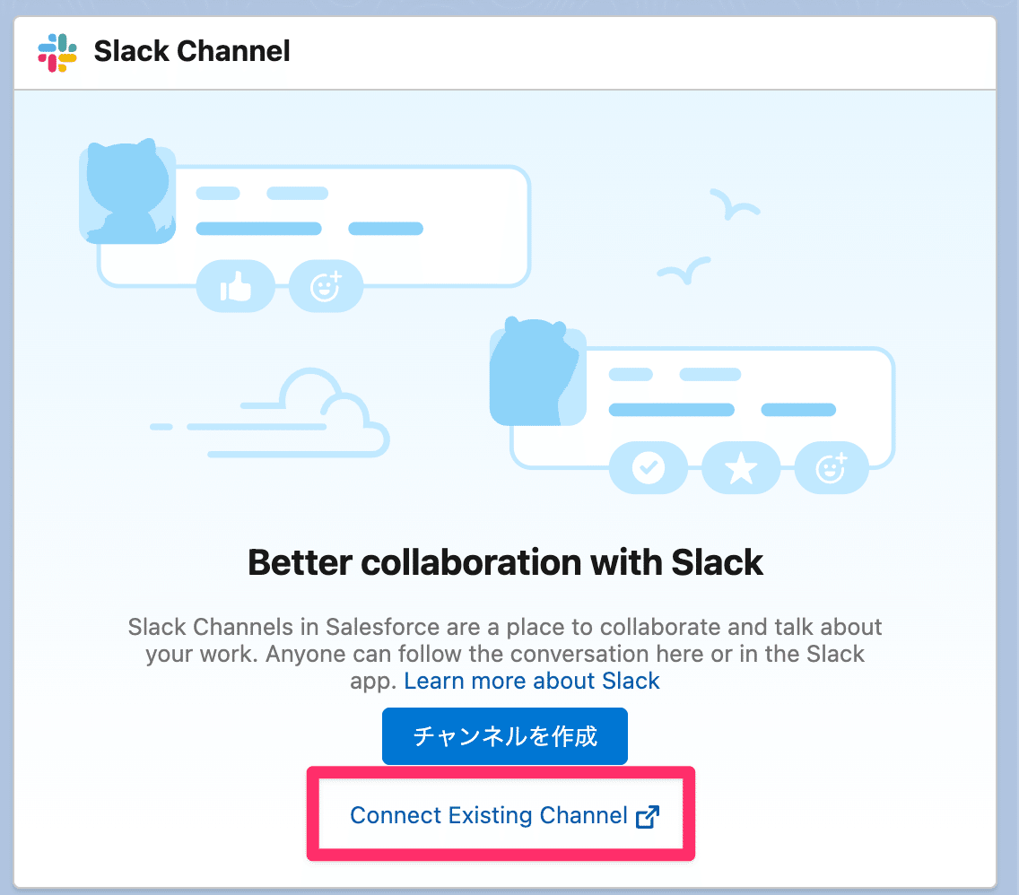 Good-bye Chatter! #Slack Salesforce チャンネルでコミュニケーション問題がやっと解決｜George ...