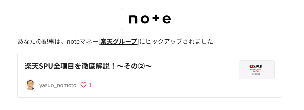 【楽天ポイント基礎固め②】楽天お買い物マラソン完全ガイド！賢くショップ巡りをする方法｜yasuo_nomoto