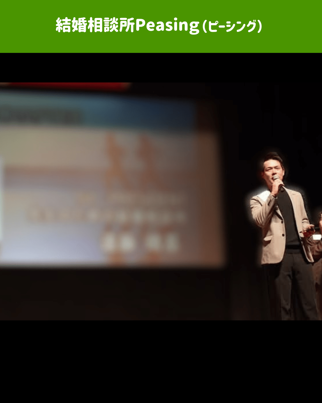 婚活に自信がない男性へ ～準備不足がチャンスを逃す本当の理由～｜結婚相談所Peasing（ピーシング）