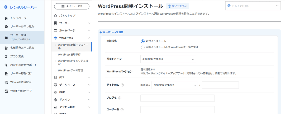 スターレンタルサーバー＋WordPressでホームページを作ってみた｜CloudLab
