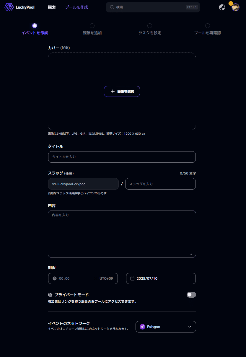 Web3キャンペーンツール！？抽選も配布も自動。LuckyPool体験レポート｜Inoue umaru
