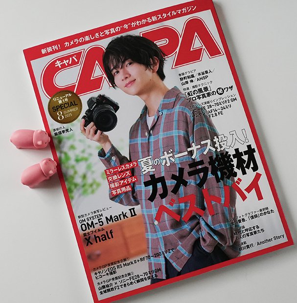 ディック スギの写真談義（1） / 写真雑誌CAPAが季刊化に～新たなステップアップの始まりか、それとも衰退の始まりか｜Dick Sugi