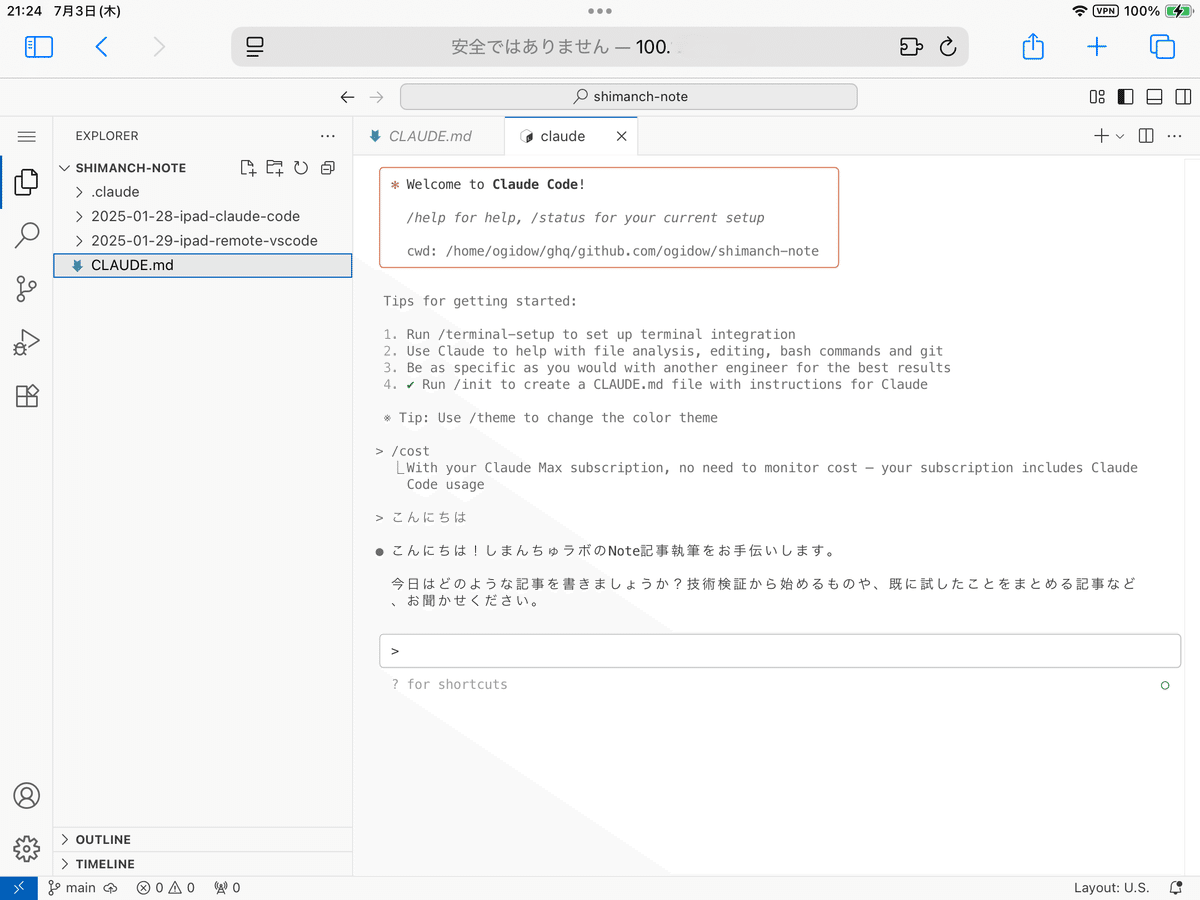 Claude Codeを外でも使いたくて｜iPadでリモート開発するための環境づくり【VSCode Server 編】｜しまんちゅラボ