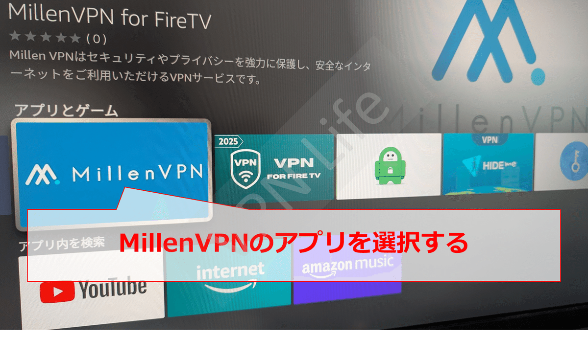 MillenVPNをAmazon Fire TV Stickで使う方法｜VPN Life / 海外eSIMナビ
