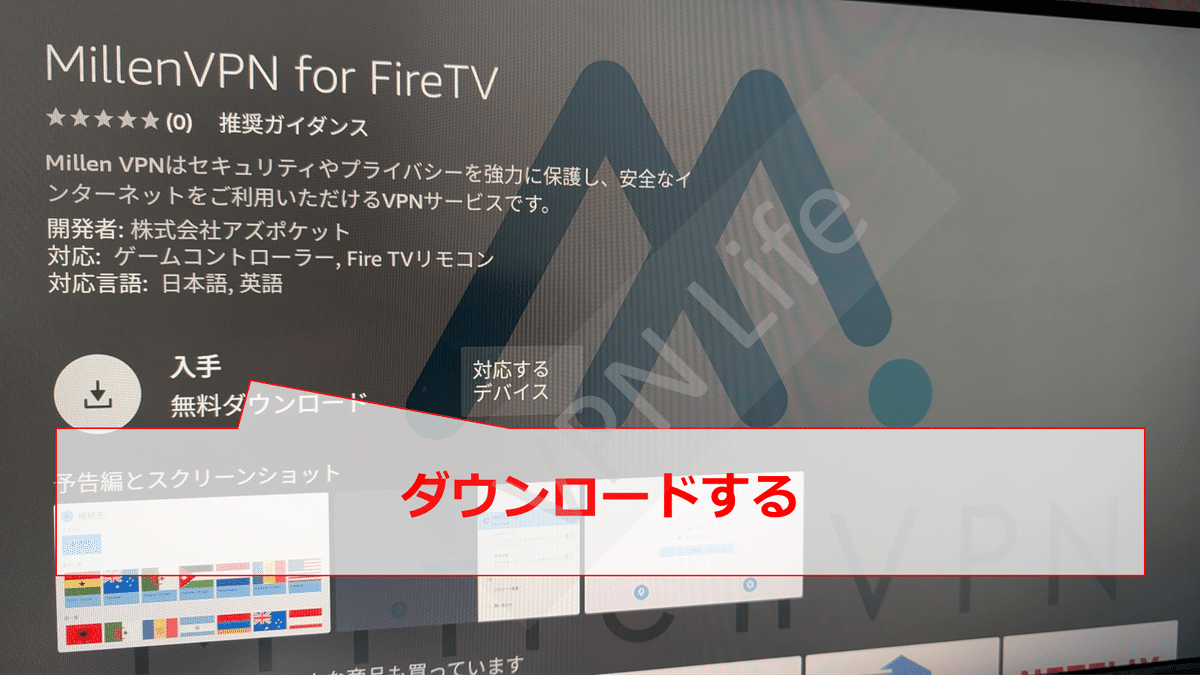 MillenVPNをAmazon Fire TV Stickで使う方法｜VPN Life / 海外eSIMナビ