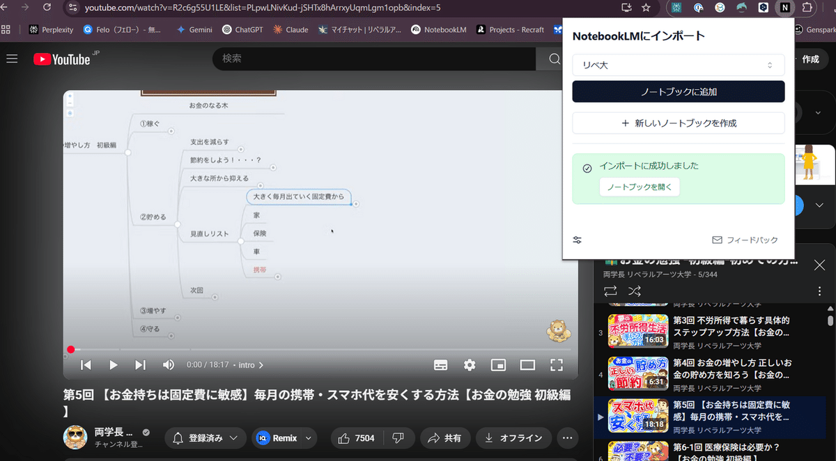 【超有益！】「NotebookLM Chrome拡張機能が神すぎる！Webページ直接保存で時短だ！」｜Yuki@DigitalMindMove