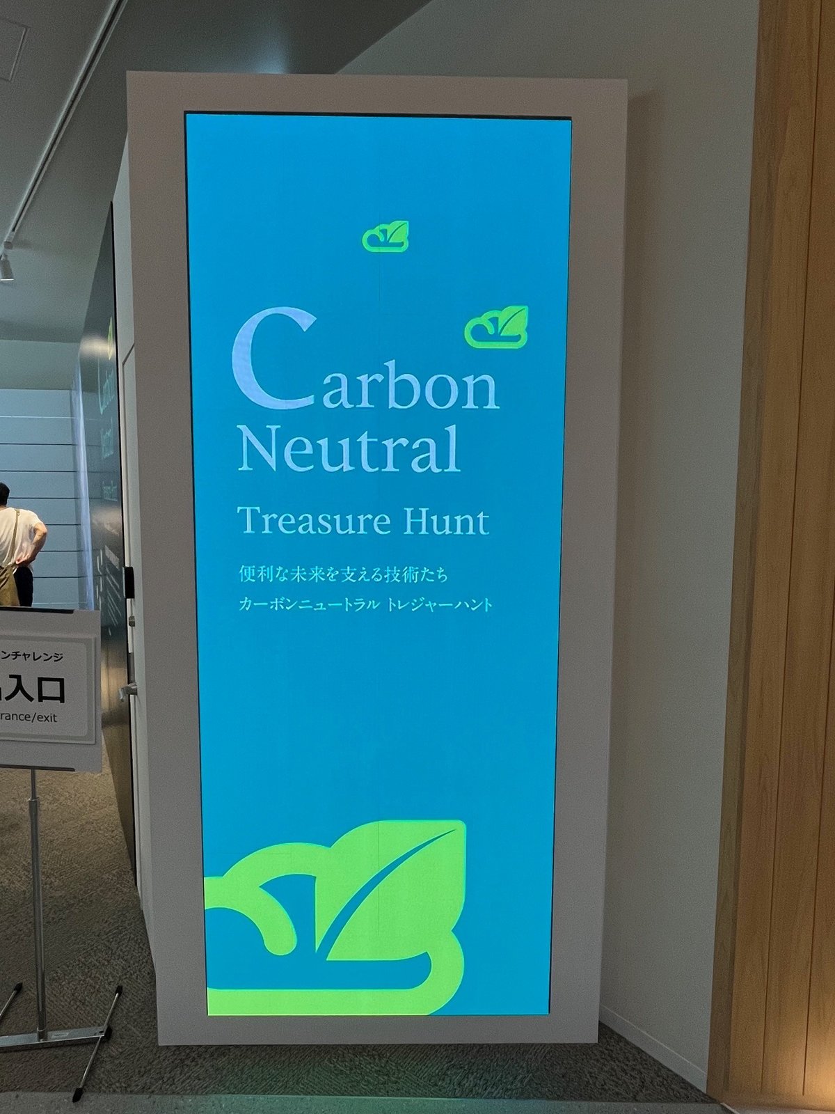 徒然なるリボーン週記（12）カーボンニュートラル トレジャーハント～便利な未来を支える技術たち～｜No/BORdER（MOBIOリボーンチャレンジ）