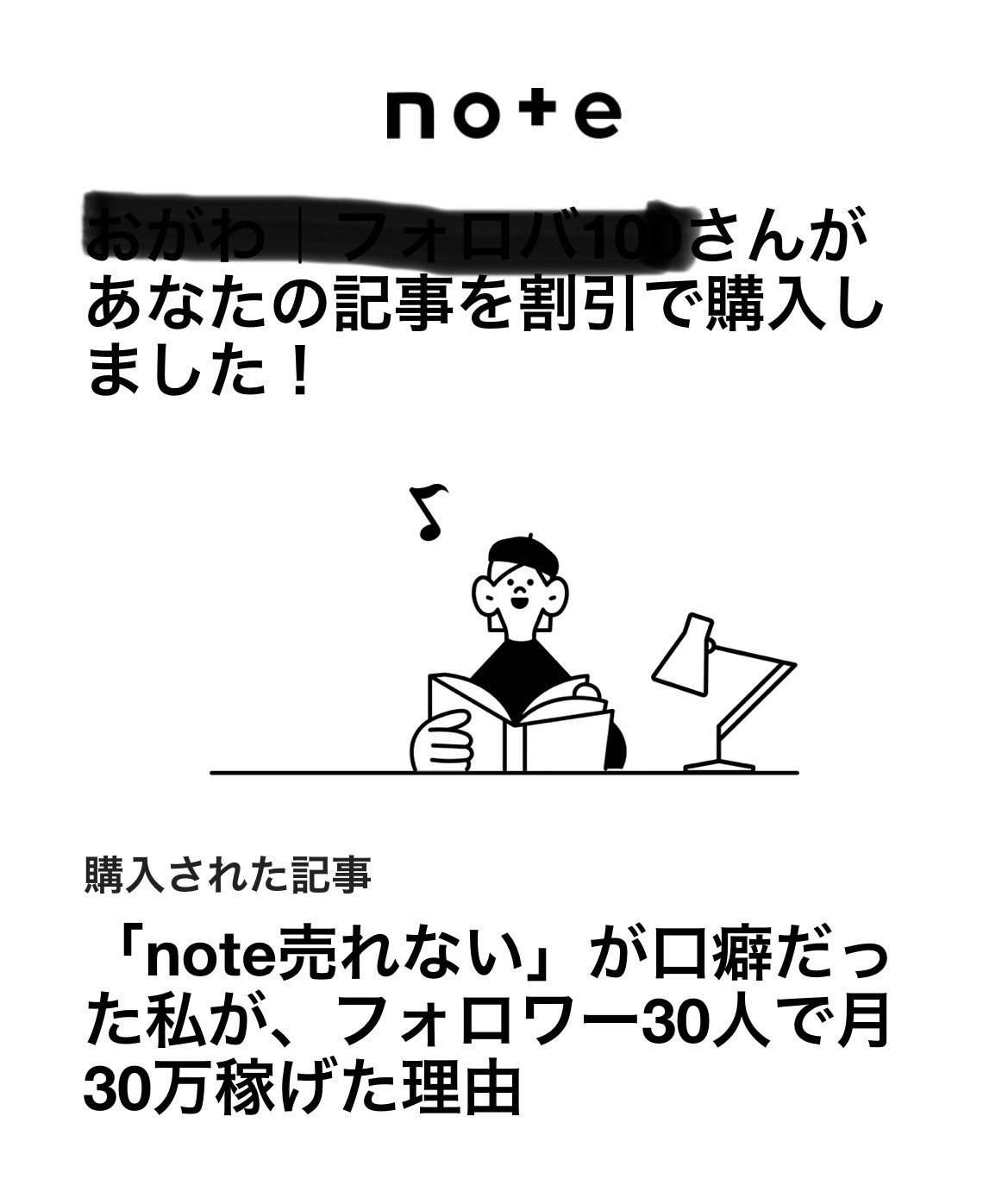 note販売で失敗した私が、月30万売れるようになるまでにやったこと全部。｜note攻略〇まる