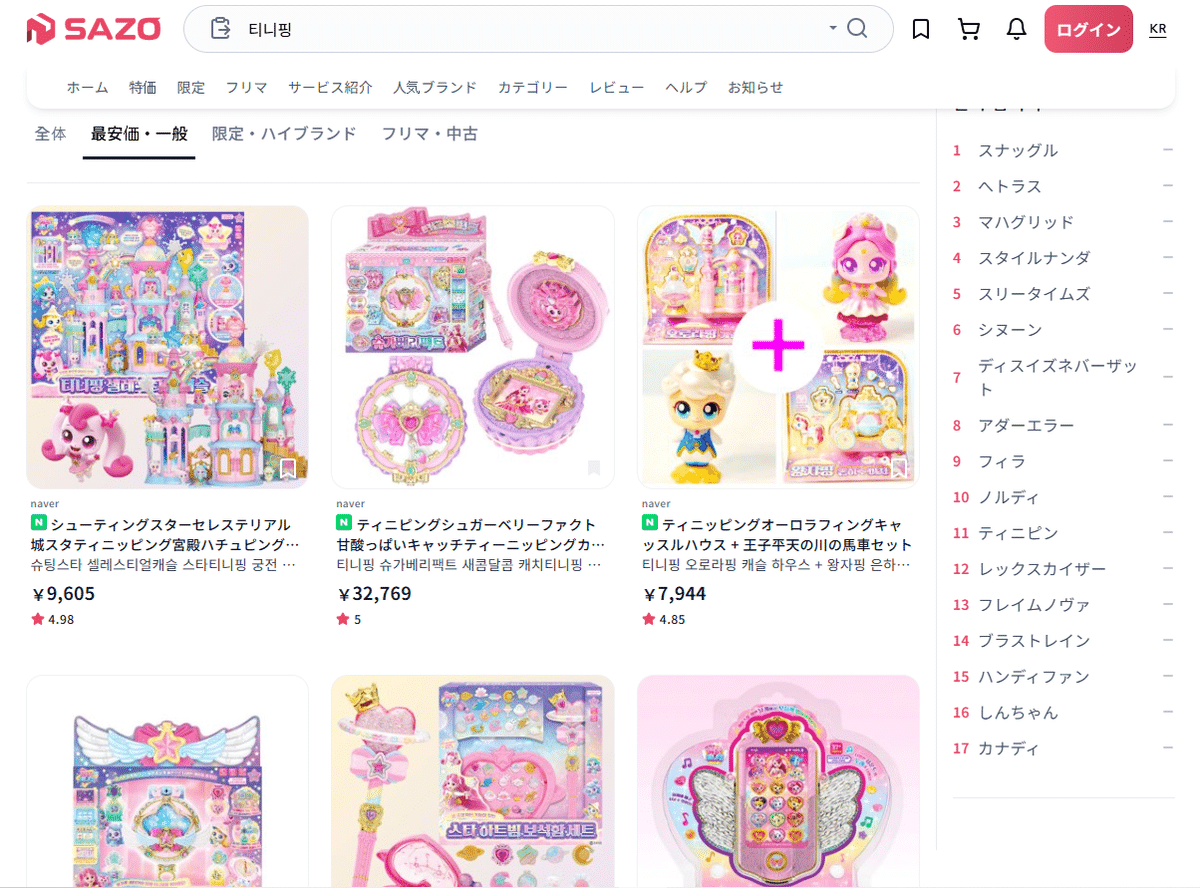 大人気ティニピンが止まらない！かわいすぎるアイテムや＆aespaとのコラボ情報紹介 ｜株式会社SAZO
