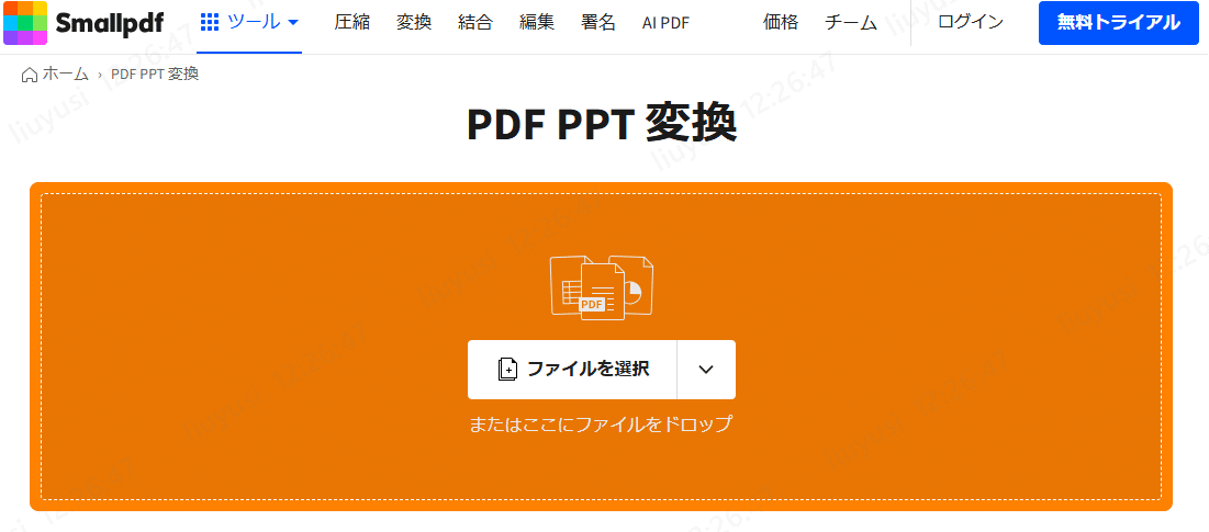 【最新】PDFをパワーポイントに無料で変換できるツールまとめ｜Phonetips_