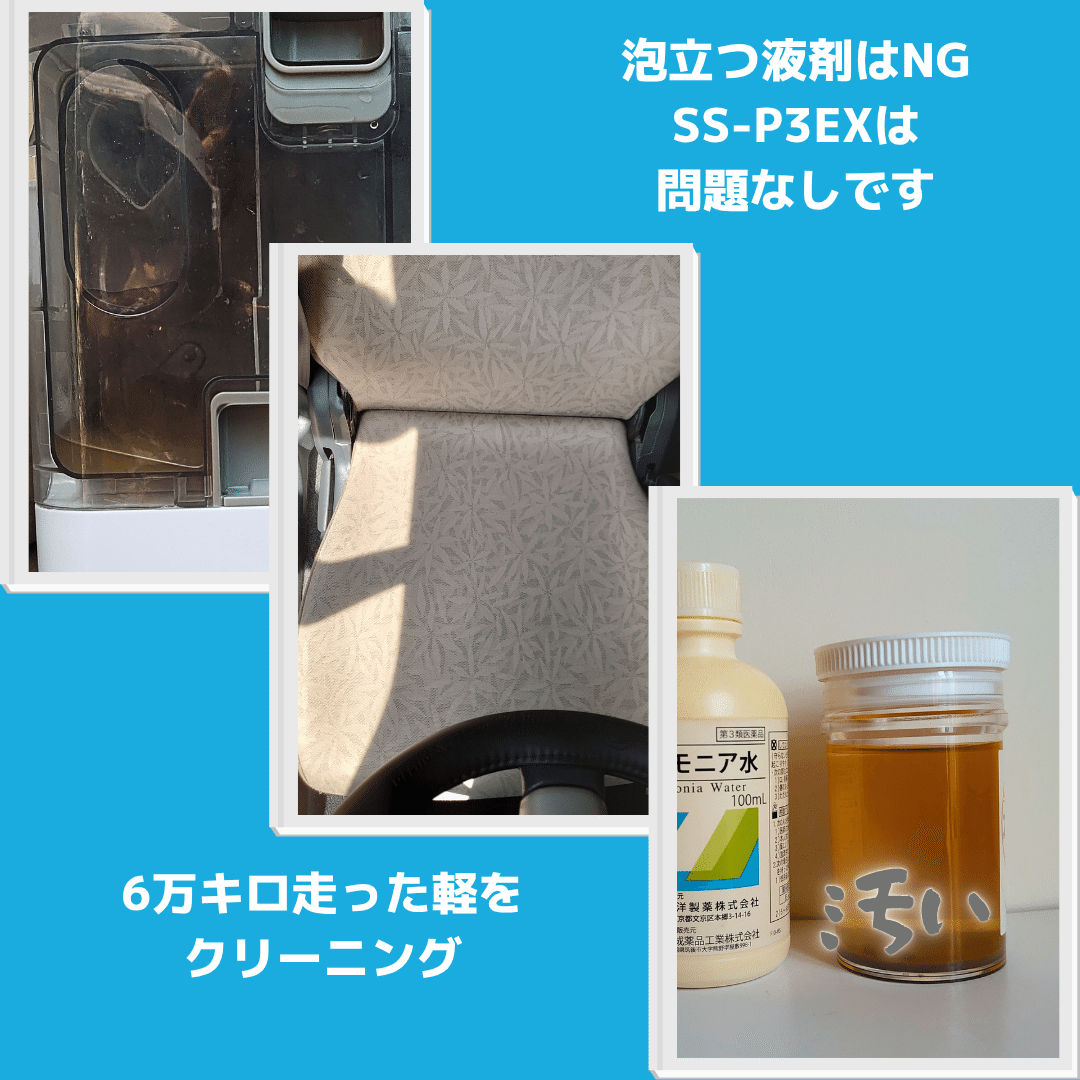 リンサークリーナー × SS-P3EX：実際に試してみた！汚れ落ち＆除菌効果を検証｜サンケミカル【公式】