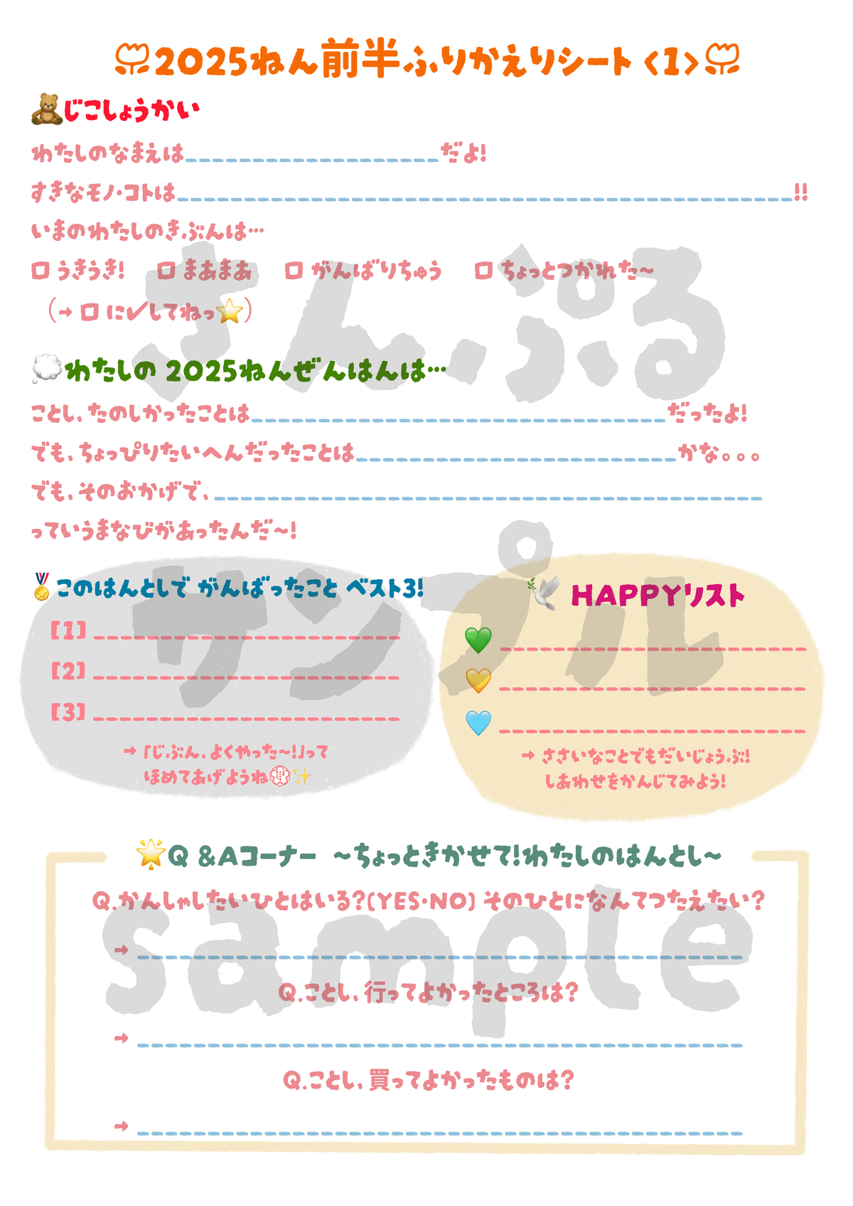2025年前半のわたしを振り返るシート｜プロフィール帳風で楽しく書ける♡｜Tomomi｜心を軽くラクに生きるノート＆ワーク