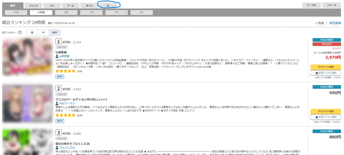 FANZAでAI作品の公開制限が強化へ？7/4の公式発表をもとに今後の動向を読み解く｜ふで太郎＠AI×漫画LP