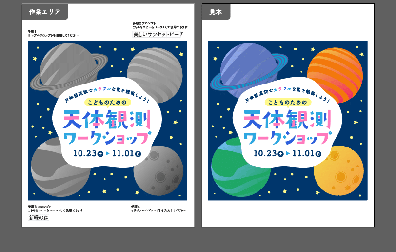 3【Adobeことはじめ】【クリエイティブカレッジ】【ことはじめドリル】【Illustrator】 3 生成再配色でカラフルなSNS用広告バナーを作ろう｜neko.usaさん