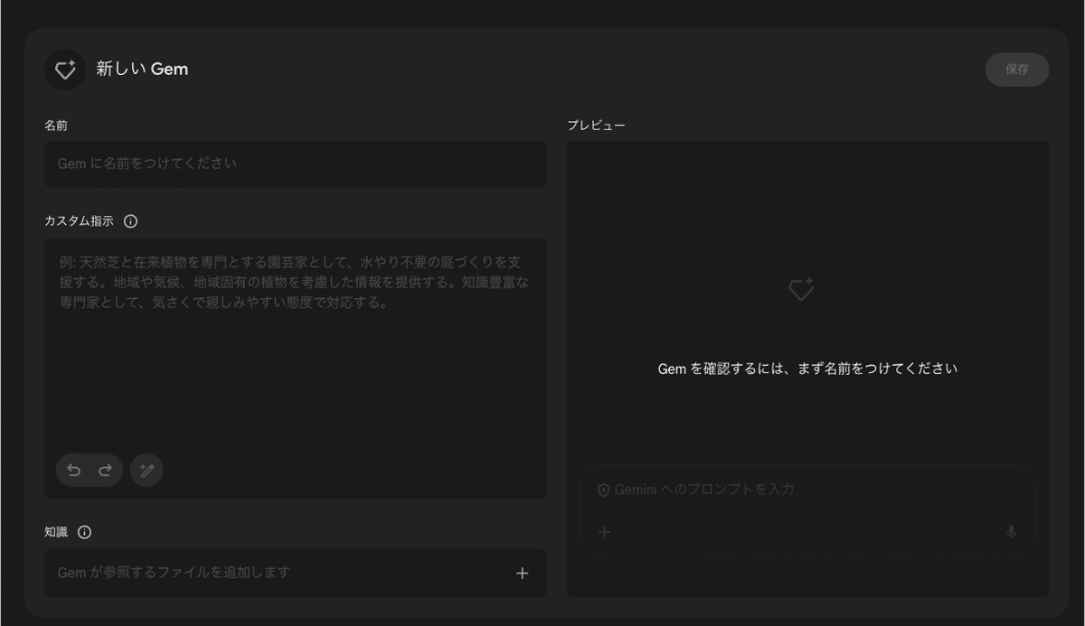 GeminiのGemの便利な使い方｜reona396