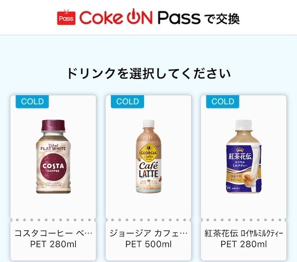 【限定】Coke ON Pass特長まとめ。実は限定スタンプもあり｜K