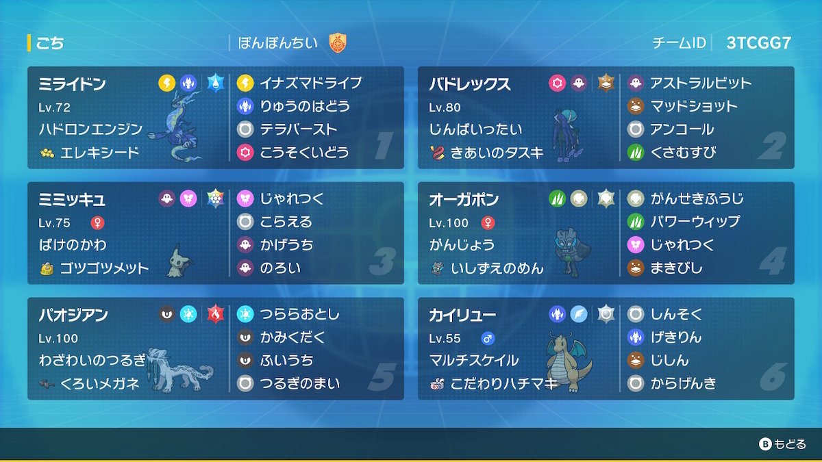 【ポケモンSV】萌芽×崩牙【S31最終786位】｜スミス