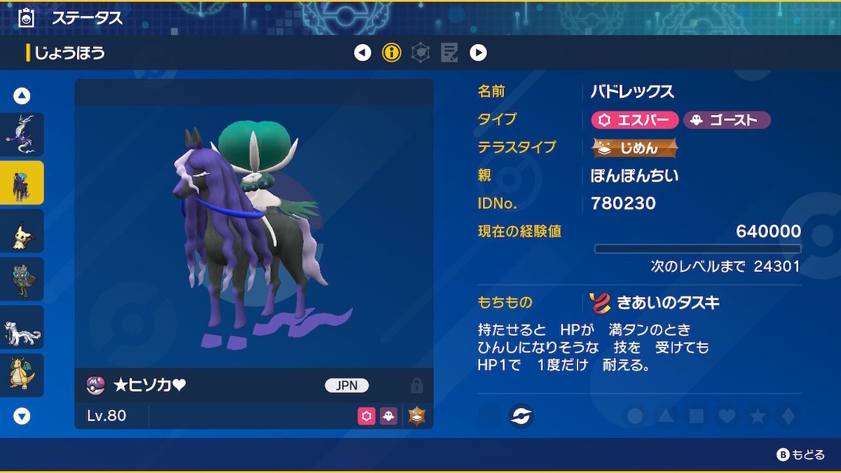 【ポケモンSV】萌芽×崩牙【S31最終786位】｜スミス