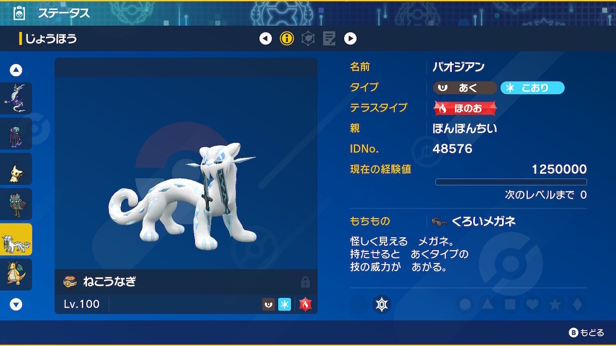 【ポケモンSV】萌芽×崩牙【S31最終786位】｜スミス