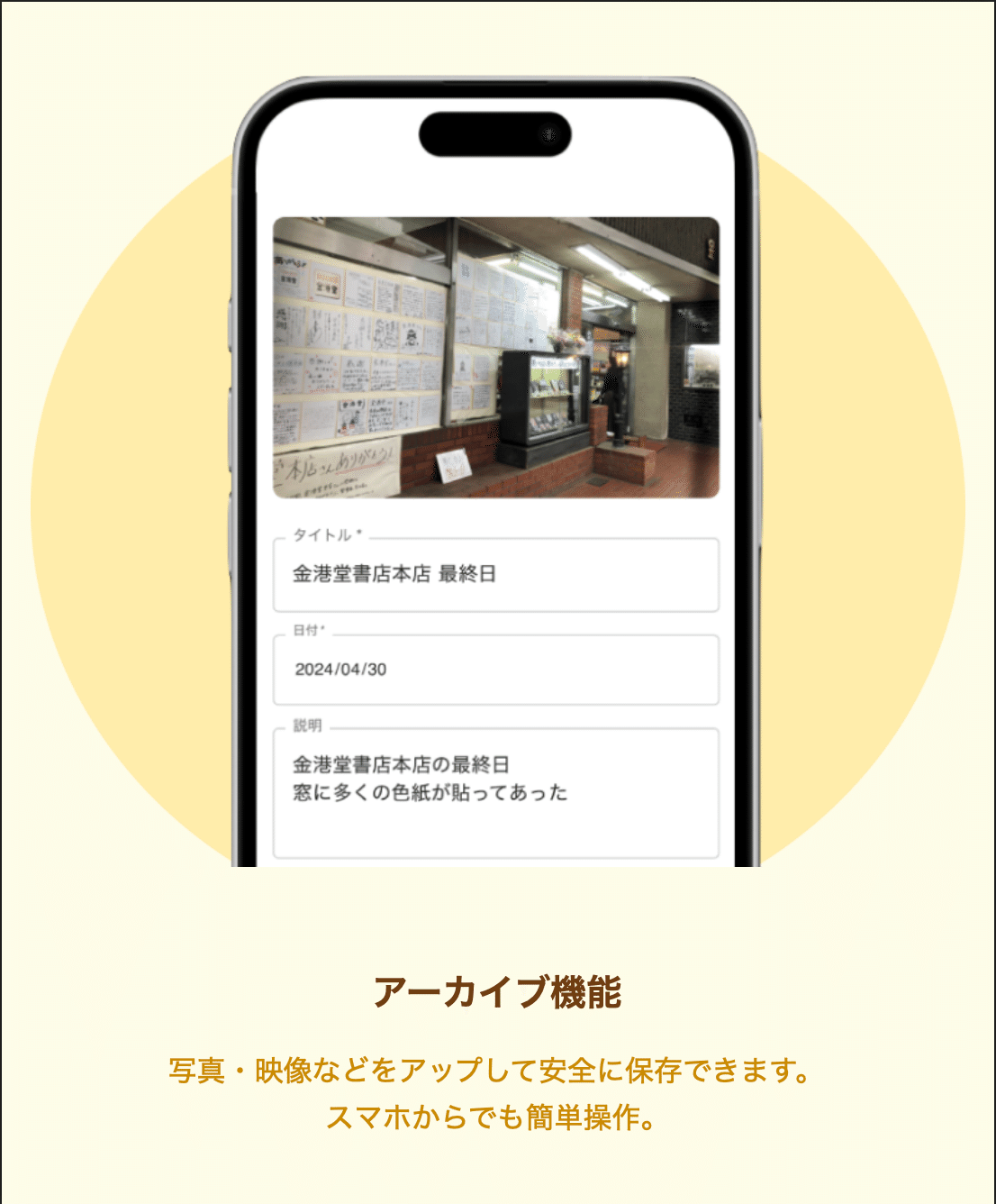 【提供開始】街の歴史と日常を繋ぐサービス「Katari+Ba」｜Rj.Chiba