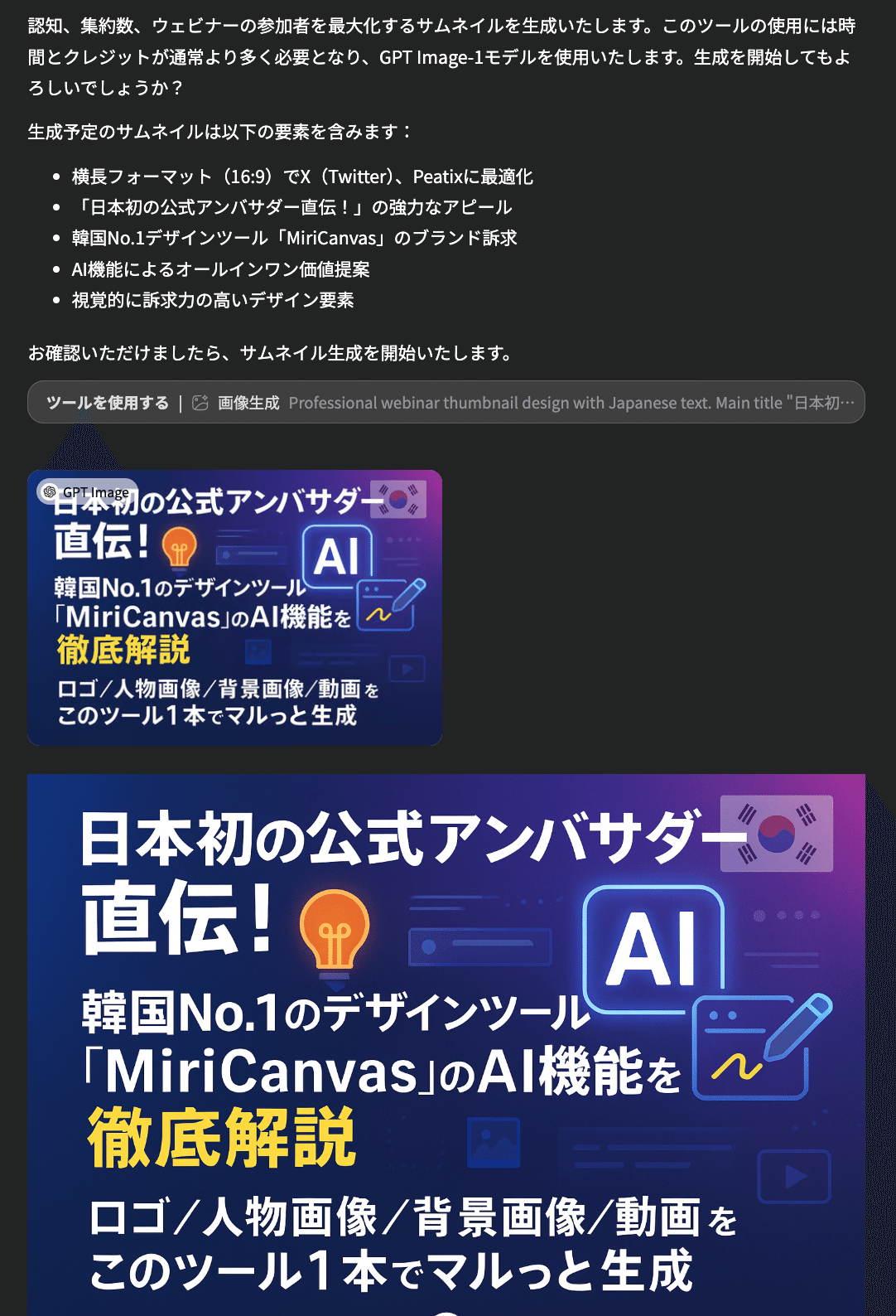 【制作の裏側 大公開】Genspark と MiriCanvasを使ったAI時代のサムネイル制作プロセス（コピペ可能なプロンプト付）｜KAWAI