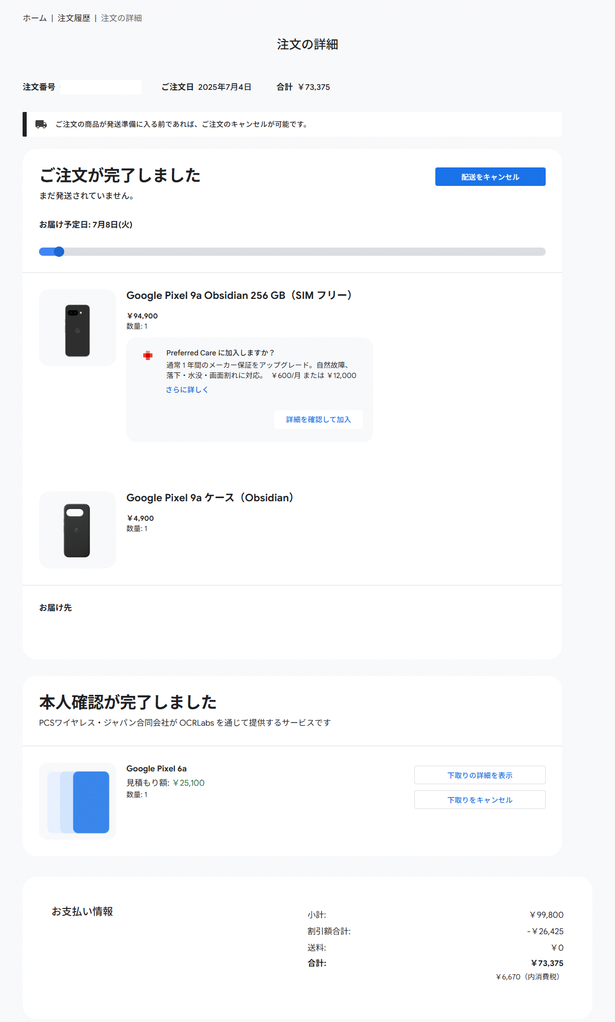Pixel6aからPixel9aに泣く泣く機種編した話｜segfo