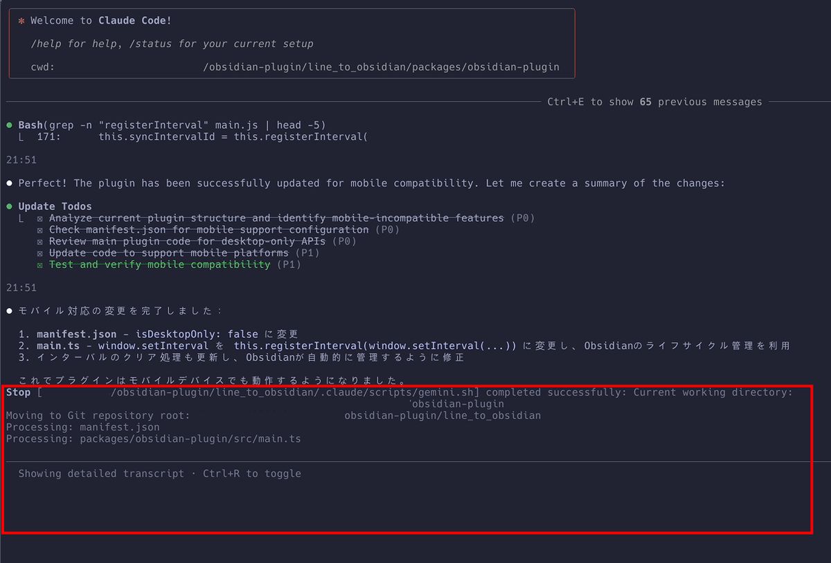 Claude Code HooksとGemini CLIで始めるAIパイプライン実行｜松濤Vimmer