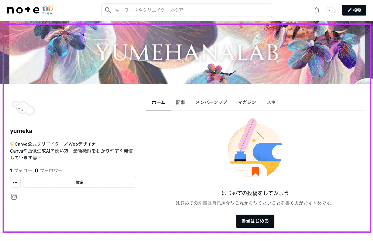 【🌟noteはじめました】noteのクリエイターページ｜ヘッダー画像の作り方と設定方法も紹介｜yumeka