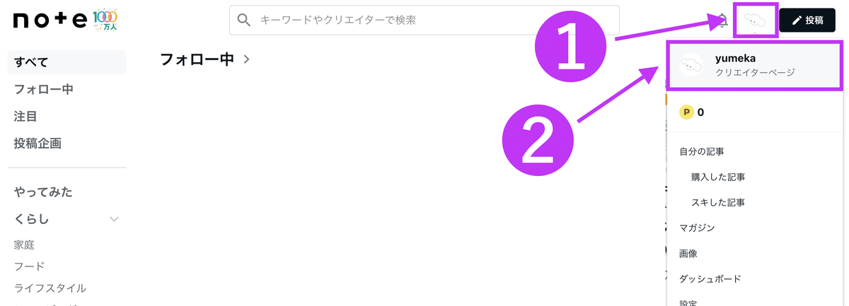 【🌟noteはじめました】noteのクリエイターページ｜ヘッダー画像の作り方と設定方法も紹介｜yumeka
