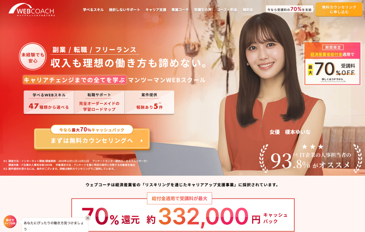 WEBCOACH（ウェブコーチ）は本当に安い？他スクールと料金比較してみた結果、驚きの価格差が判明｜ティーちゃん
