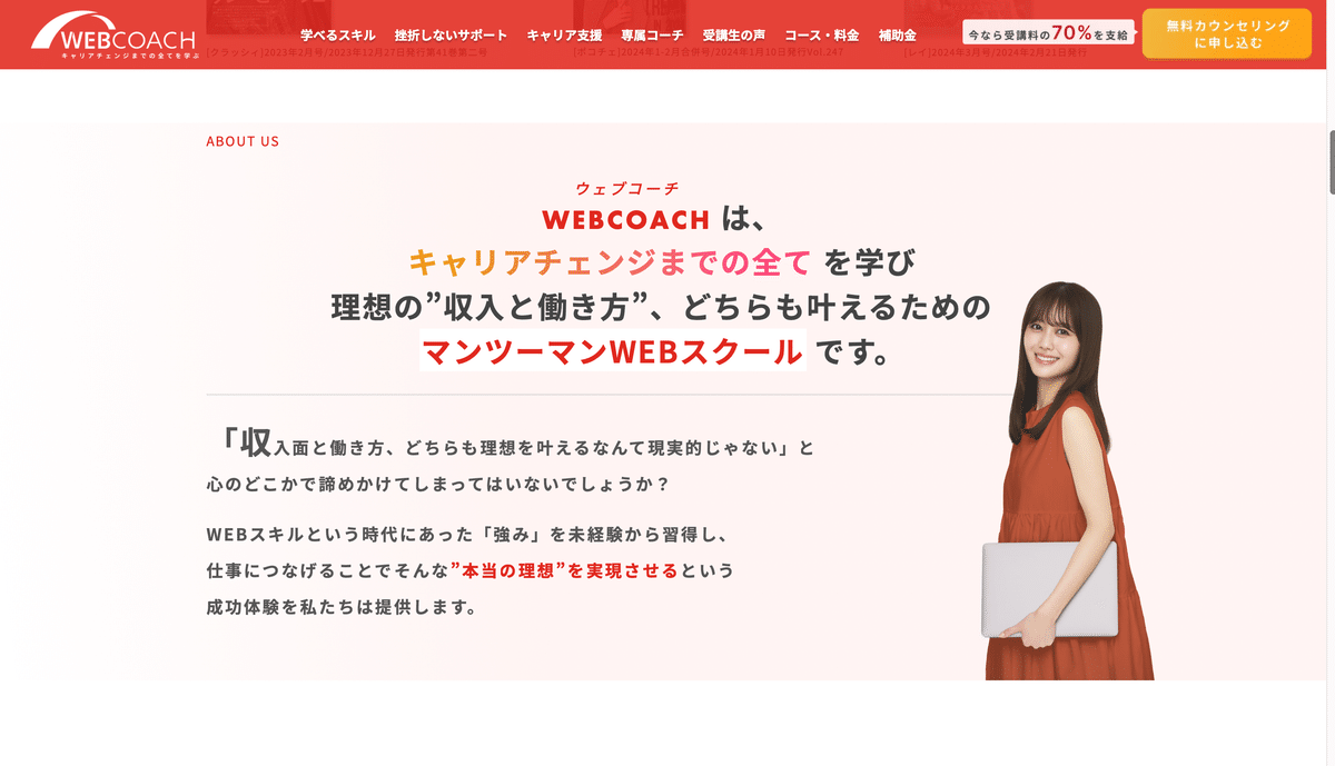 WEBCOACH（ウェブコーチ）は本当に安い？他スクールと料金比較してみた結果、驚きの価格差が判明｜ティーちゃん