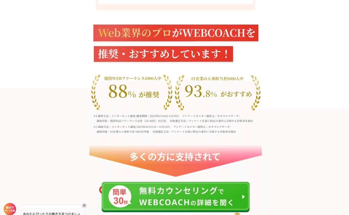 WEBCOACH（ウェブコーチ）は本当に安い？他スクールと料金比較してみた結果、驚きの価格差が判明｜ティーちゃん