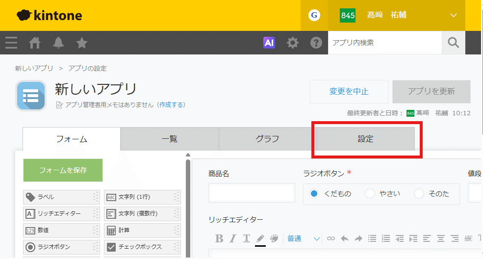 第2回 JSEdit for kintoneでJavaScriptを導入する【kintoneカスタマイズ】｜ちくわ｜ひとり情シス