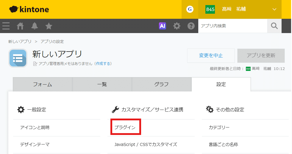 第2回 JSEdit for kintoneでJavaScriptを導入する【kintoneカスタマイズ】｜ちくわ｜ひとり情シス