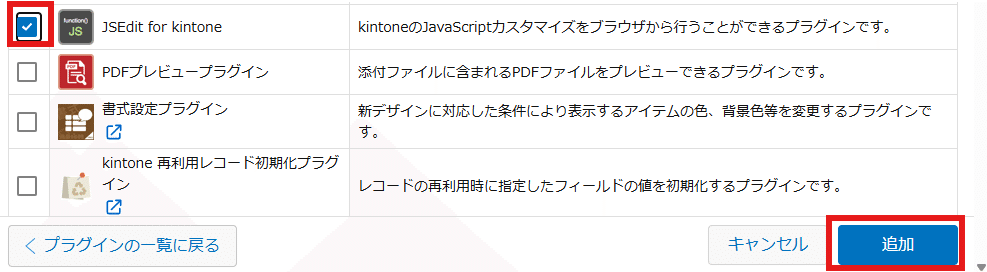 第2回 JSEdit for kintoneでJavaScriptを導入する【kintoneカスタマイズ】｜ちくわ｜一人情シス