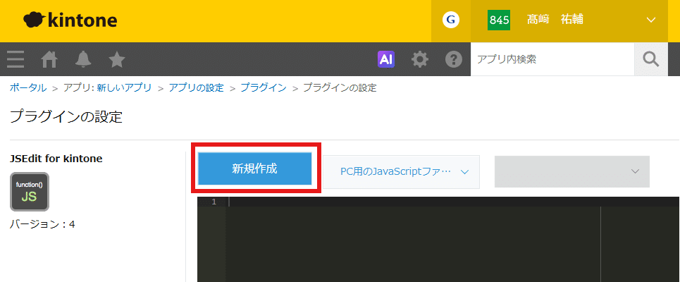 第2回 JSEdit for kintoneでJavaScriptを導入する【kintoneカスタマイズ】｜ちくわ｜ひとり情シス