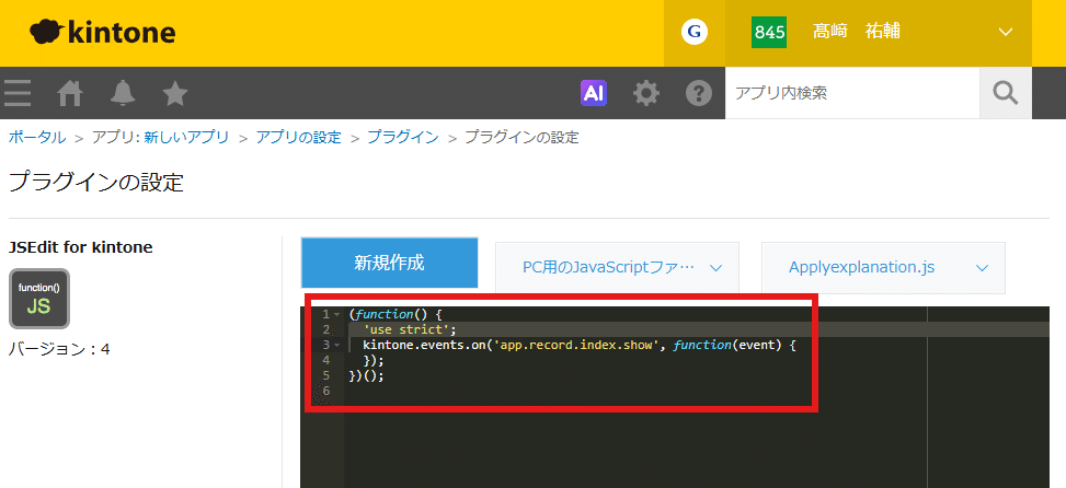 第2回 JSEdit for kintoneでJavaScriptを導入する【kintoneカスタマイズ】｜ちくわ｜ひとり情シス