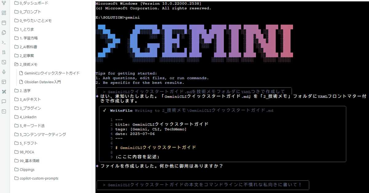 【コピペでOK】Obsidianが最強ツールに！Gemini CLIを秒速でインストールする手順（Windows版）｜小峯知之｜エンジニア＆教育ライター