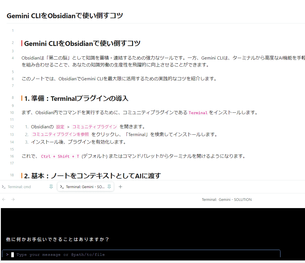 【コピペでOK】Obsidianが最強ツールに！Gemini CLIを秒速でインストールする手順（Windows版）｜小峯知之｜エンジニア＆教育ライター
