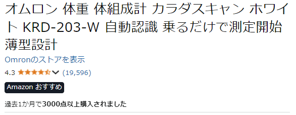 【2025年最新】オムロンKRD-203徹底レビュー！Amazon人気ランキングの真相は？悪い口コミも検証し「買い」か判断｜ピカイチ商品ラボ（筆者-トラタカ）